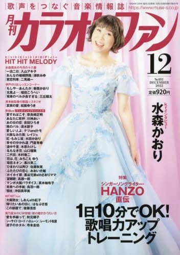 YESASIA: Monthly Karaoke Fan 13635-12 2022 - - Japanese Magazines ...