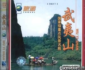 YESASIA: YOU BIAN TIAN XIA WU YI SHAN (VCD) (China Version) VCD - Hei ...