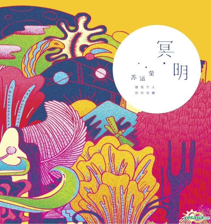 YESASIA: Ming Ming (China Version) CD - Su Yun Ying, Chen Chien Chi ...