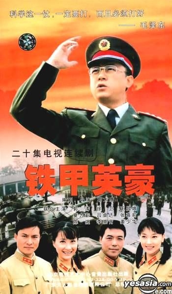 YESASIA: TIE JIA YING HAO (Vol. 1-20) (China Version) VCD - Guo Tao ...