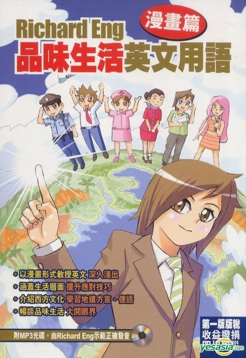 YESASIA: Richard Eng Pin Wei Sheng Huo Ying Wen Yong Yu Man Hua Pian ...