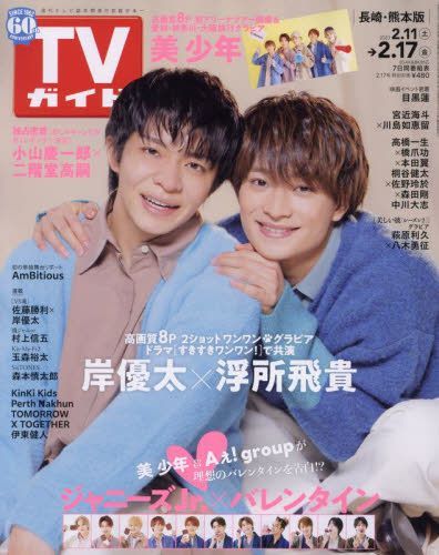 YESASIA: Weekly TV Guide (Nagasaki/Kumamoto Edition) 23153-02/17 2023 ...