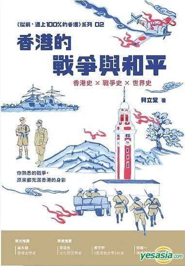 YESASIA: Xiang Gang De Zhan Zheng Yu He Ping - Chu Wen Chu Ban She You ...