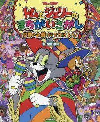 YESASIA: tomu to jieri no machigaisagashi sekai no omatsuri ni ...