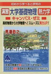 YESASIA: hajime kara manaberu to hiyouban no enshiyuu daigaku kiso butsuri netsurikigaku ...