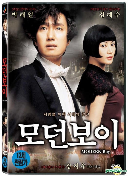 YESASIA: Modern Boy (DVD) (2-Disc) (Korea Version) DVD - Park Hae Il, Kim Hye Su, Art Service ...