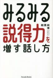 YESASIA: mirumiru setsutokuriyoku o masu hanashikata pare do butsukusu PARADE BOOKS - asakuma ...