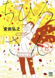 YESASIA: Chihiro-san 2 - yasuda hiroyuki - Comics in Japanese - Free ...