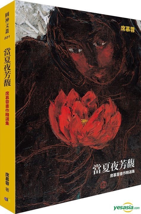 YESASIA: Dang Xia Ye Fang Fu : Xi Mu Rong Hua Zuo Jing Xuan Ji - XI MU ...