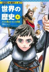 YESASIA : sekai no rekishi 5 5 shiyuueishiyaban gakushiyuu manga ...