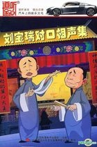 YESASIA: Jia Jia Ting Shu Guan Series - Liu Bao Rui Dui Kou Xiang Sheng ...