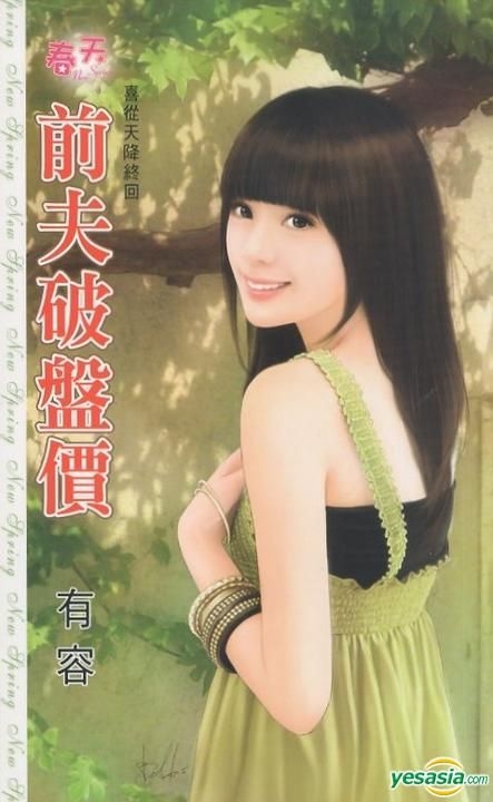 YESASIA: Chun Tian 182 - Xi Cong Tian Jiang Zhong Hui : Qian Fu Po Pan ...