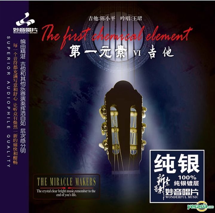 YESASIA: The First Chemical Element VI (Silver CD) (China Version) CD ...