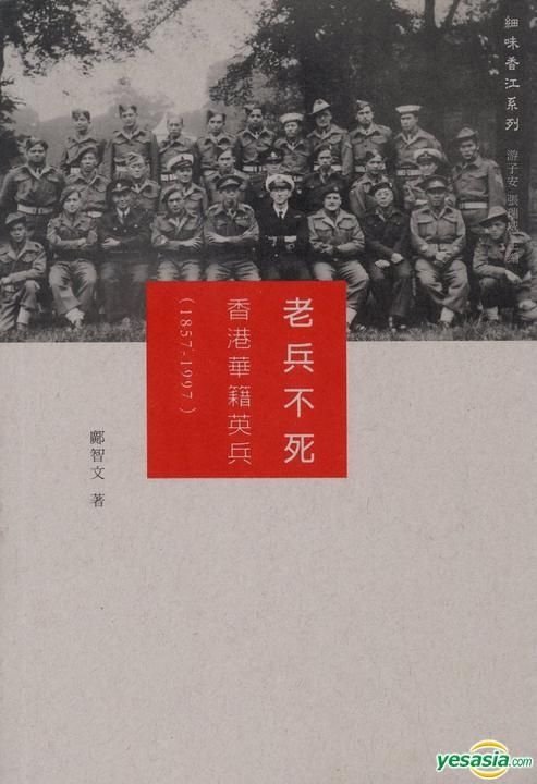 YESASIA: Lao Bing Bu Si : Xiang Gang Hua Ji Ying Bing (1857-1997 ...