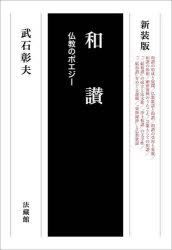 YESASIA: wasan butsukiyou no poeji - takeishi akio - Books in Japanese ...