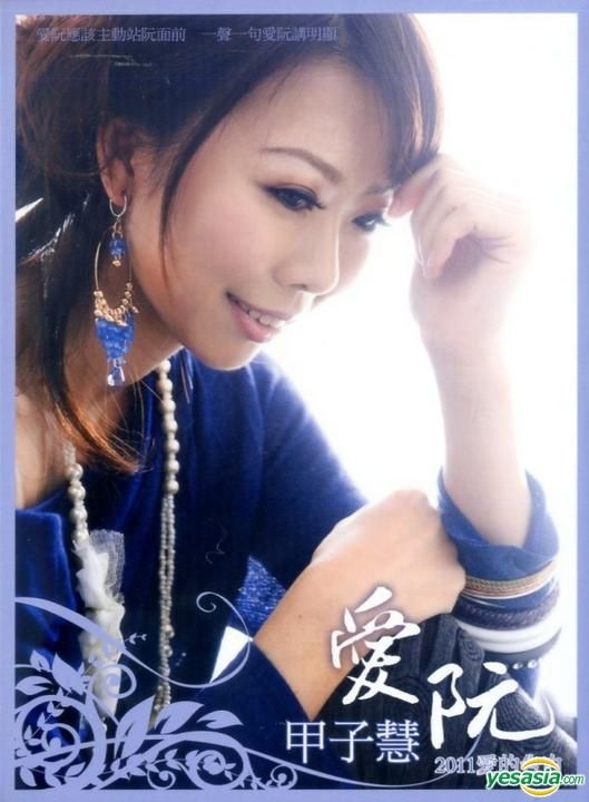 YESASIA: Ai Ruan CD - Jia Zi Hui, Alpha Music - Mandarin Music - Free ...