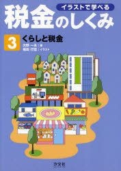 YESASIA: irasuto de manaberu zeikin no shikumi 3 kurashi to zeikin - oono kazuo fukuda yukihiro ...