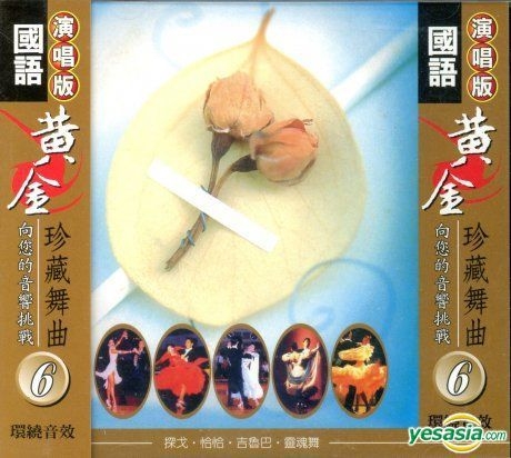 YESASIA: Guo Yu Yan Chang Ban - Huang Jin Zhen Cang Wu Qu 6 CD - Taiwan ...