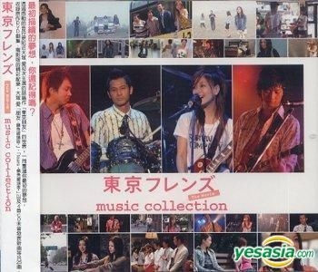 YESASIA: Tokyo Friends The Movie Music Collection (Hong Kong Version ...