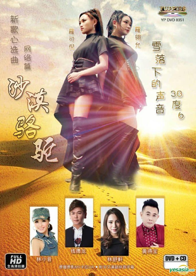 YESASIA: Xin Ge Xin Xuan Qu Wang Luo Pian (CD + Karaoke DVD) (Malaysia ...
