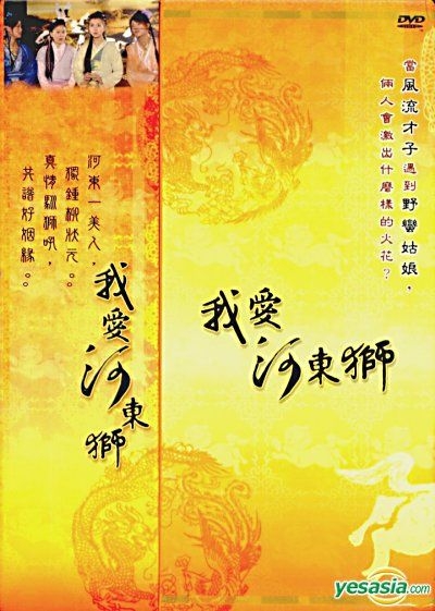 YESASIA: Wo Ai He Dong Shi (DVD) (End) (Taiwan Version) DVD - Vincent ...