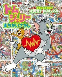 YESASIA: tomu to jieri no machigaisagashi dounatsuteruno daichiyousa ...