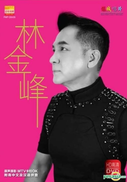 YESASIA: Lin Jin Feng Karaoke (DVD) (Malaysia Version) DVD - Lin Jin ...