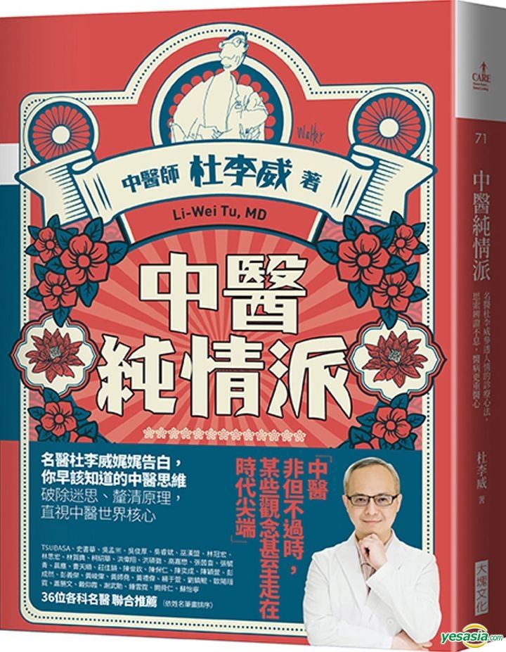 YESASIA: Zhong Yi Chun Qing Pai : Ming Yi Du Li Wei Can Tou Ren Qing De ...