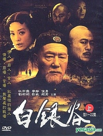 YESASIA: Bai Yin Gu Part I DVD - 寧静 （ニン・チン）, Du Yulu - 台湾のTVドラマ - 無料配送