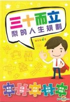 YESASIA: San Shi Er Li - - Li De Ren Sheng Gui Hua - Ji Qi Li, Bo Xue ...