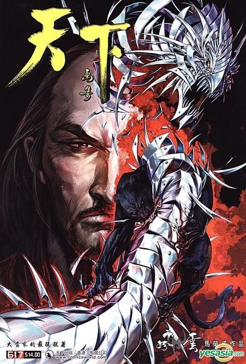 YESASIA: Tin Xia (Vol.617) - Ma Wing Shing, Jonesky (HK) - Comics in ...