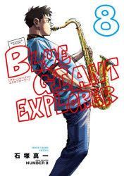 YESASIA: BLUE GIANT EXPLORER 8 - ishizuka shin ichi namba eito ...
