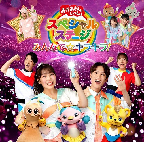 YESASIA: Okaasan to Issho Special Stage -Minna de Kirakira!- (Japan ...