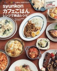 YESASIA: syunkon Cafe Gohan Range de Zeppin - yamamoto yuri - Books in ...