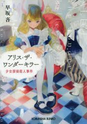 YESASIA: arisu za wanda kira shiyoujiyo tantei satsujin jiken ...