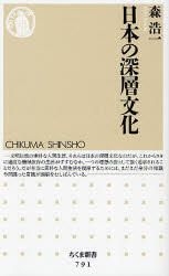 YESASIA: nihon no shinsou bunka chikuma shinshiyo 791 - mori kouichi ...