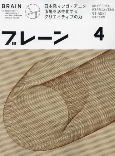 YESASIA: Brain 07899-04 2023 - - Japanese Magazines - Free Shipping ...
