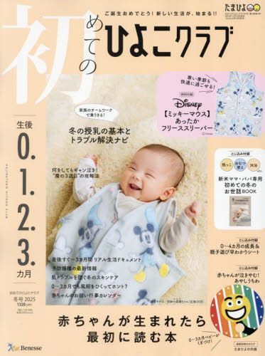 YESASIA : Hajimete no Tamago Club 17755-01 2025 - - 日本雜誌 - 郵費全免 - 北美網站