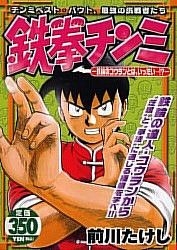 YESASIA: tetsuken chimmi tetsurin no kouran towa itsutai tetsuwa ...