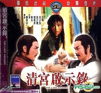 YESASIA: The Lady Assassin VCD - Max Mok, Norman Tsui, Intercontinental ...