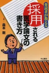 YESASIA: sadokushiya ga oshieru saiyou sareru igaku rombun no kakikata ...