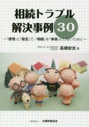 YESASIA: souzoku toraburu kaiketsu jirei sanjiyuu souzoku toraburu ...