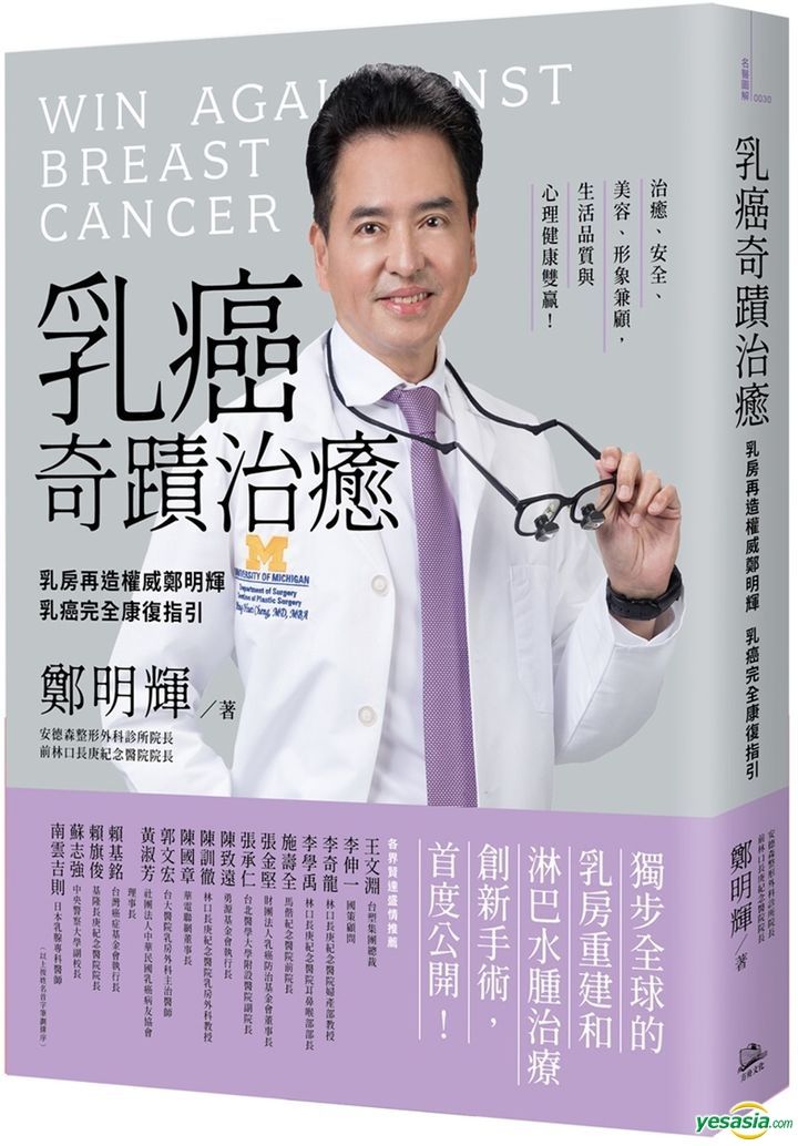 YESASIA: Win Against Breast Cancer - ZHENG MING HUI, Fang Zhou Wen Hua ...