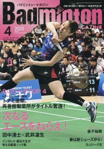 YESASIA: Badminton Magazine 17531-04 2025 - - Japanese Magazines - Free ...
