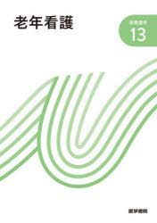 YESASIA: shin kangogaku 13 13 rounen kango - rotsukaku riyouko - Books ...