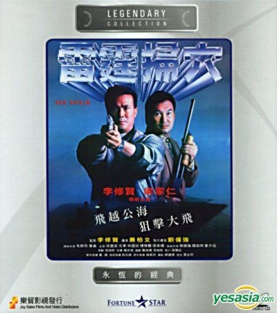 YESASIA: Red Shield (VCD) (Hong Kong Version) VCD - Leung Ka Yan, Danny Lee, Joy Sales (HK ...