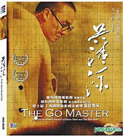 YESASIA: The Go Master (VCD) (Hong Kong Version) VCD - Chang Chen ...