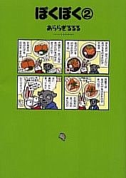 YESASIA: pokupoku 2 nemurenu yoru no kimiyou na hanashi komitsukusu - araragi rururu - Comics in ...