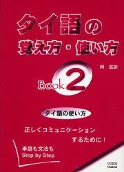 YESASIA: taigo no oboekata tsukaikata 2 tango mo bumpou mo sutetsupu ...