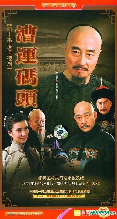 YESASIA: Cao Yun Ma Tou (DVD) (End) (China Version) DVD - Yang Li Xin ...